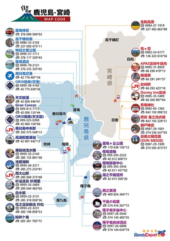 日本自駕必備【鹿兒島+宮崎 Map code】一張地圖睇哂景點Map code！ - ReadyDepart隨時出發